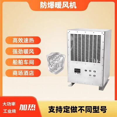 加工定做多型号船用热风机大功率取暖器船舶舱室取暖电暖风机