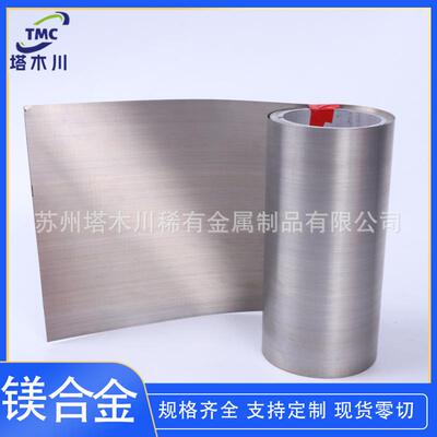镁合金带材0.05-0.5mm AZ31B科研实验用卷状镁带 az31b镁箔