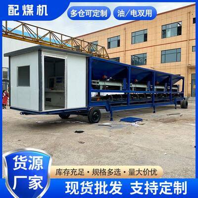 配煤机三仓四仓五仓多仓采煤厂电厂冶金厂油电混用智能控制设备