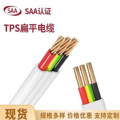 澳标电缆SAA扁平3*2.5澳标电缆澳标线扁平TPS电缆