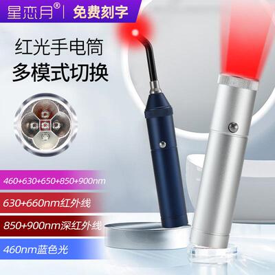 五光源便捷660nm红外线850nm近红外线460蓝光多功能LED手电