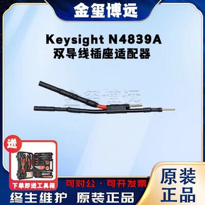 是德KeysightN4839A双导线插座适配器