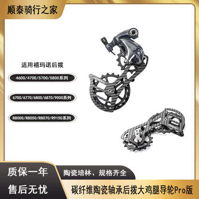 公路车陶瓷轴承碳纤维20T后拨导板大鸡腿兼容105 ut r8000 r7000