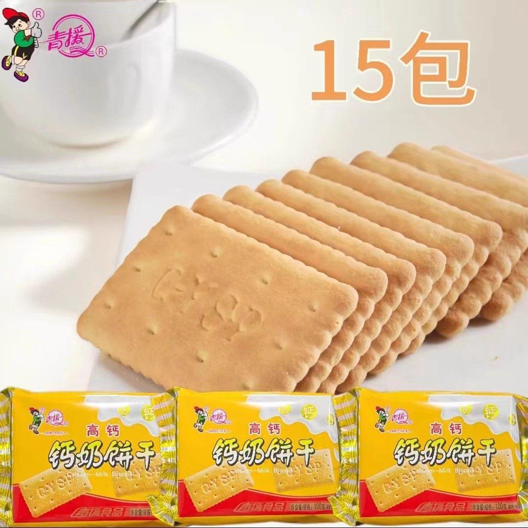 早餐营养饼干青援钙奶饼干高钙100g*15袋老式韧性饼干营养