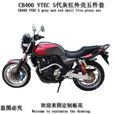 CB400 VTEC 5-6代街车配件 摩托车外壳 全车壳油箱挡泥板边盖后尾