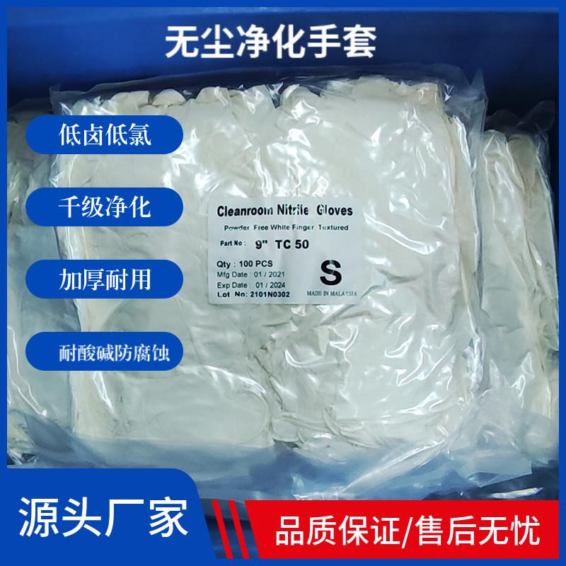 一次性丁腈橡胶手套电池片低卤低硅净化丁晴防静电加厚无尘手套