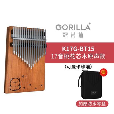 正品格里拉拇指钢指琴17女孩初学者板音简钢琴小乐器单易学的卡林