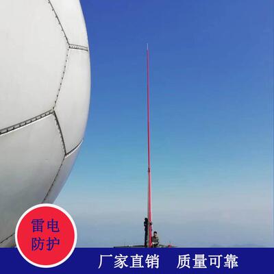 气象站玻璃钢避雷针 机场通讯站接闪杆 空气质监站专用接闪器