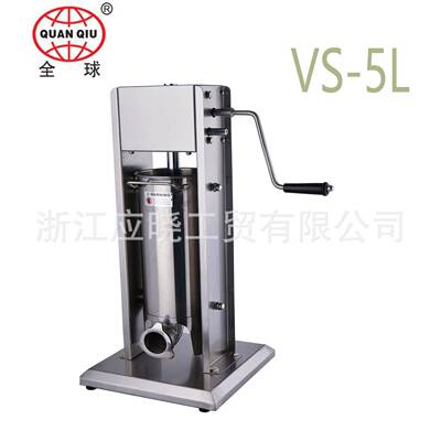 VS-5L 全球牌 手动立式不锈钢灌肠机 SAUSAGE STUFFER FILLER