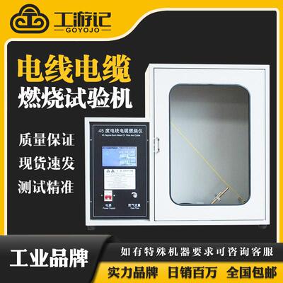 JL-14820型触摸屏电线电缆45度燃烧仪触摸屏自动式适用标准IEC