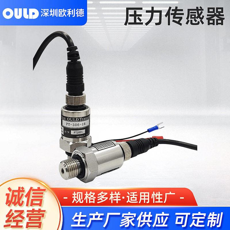 OULDPT-306螺杆式空压机压力传感器变送芯体通用测气压传感器供应