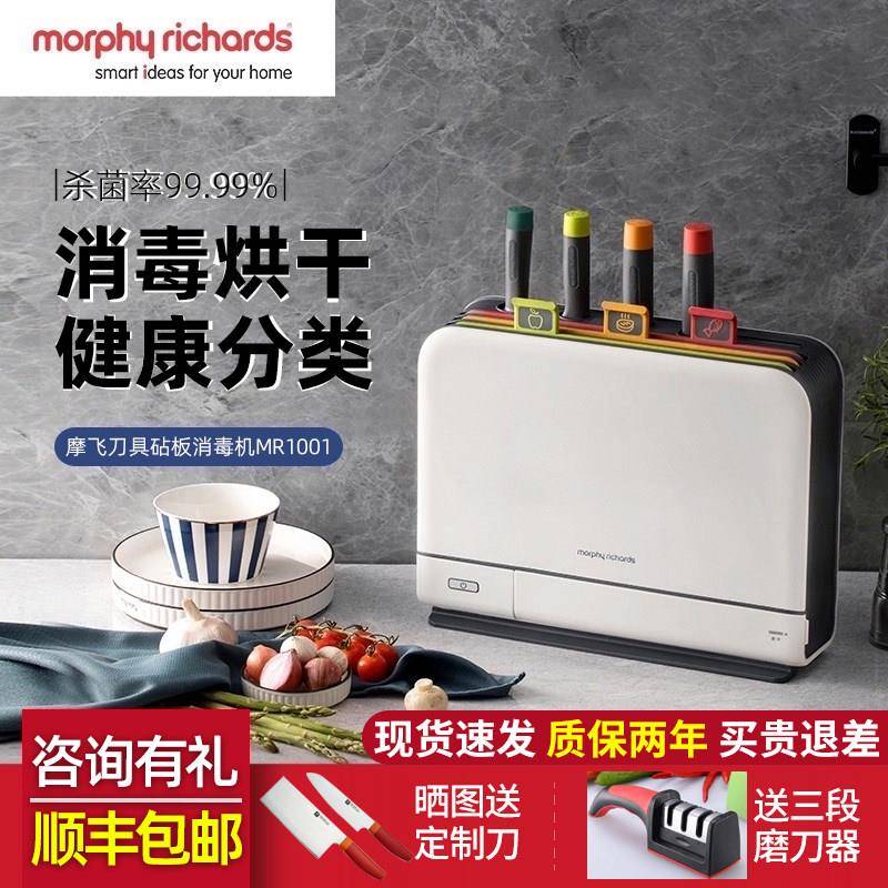 摩飞砧板刀具筷子消毒机婴儿辅食分类菜板二代套装消毒刀架烘干