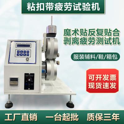 鞋扣粘带疲劳测试机箱包魔术贴质量检测固定粘扣带黏合寿命试验机