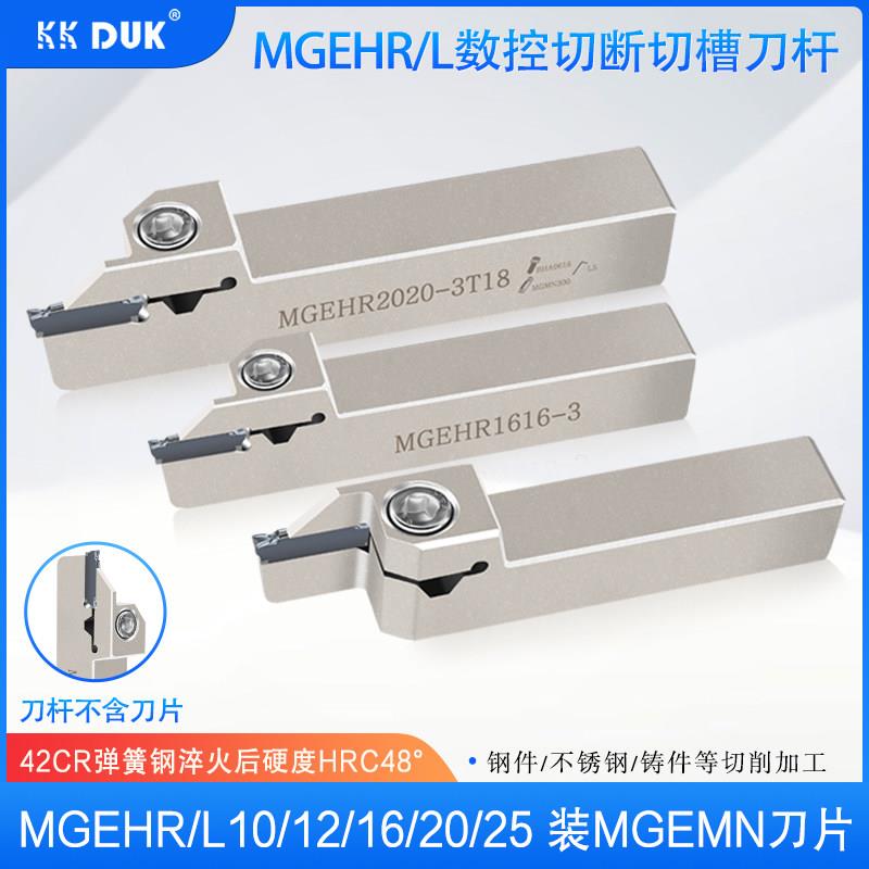 数控切断车刀杆弹簧钢刀杆抗震加硬MGEHR/L系列车床机夹切槽刀杆