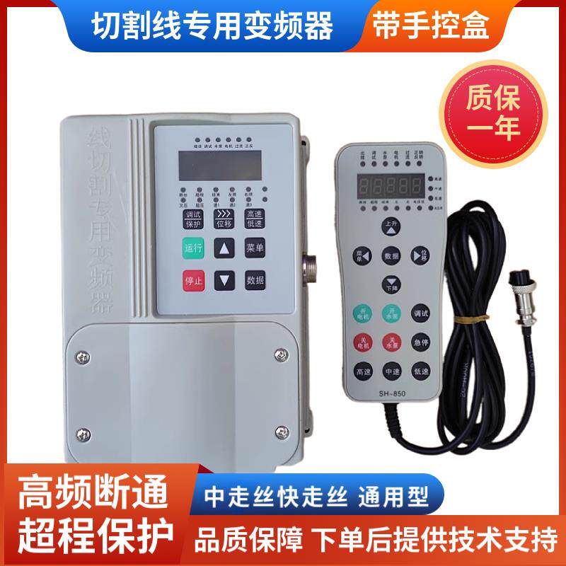 线 线切割专用变频器中走丝快走丝通用线 线切割霸耀变频器220v带手控盒盖布配件