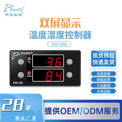 伊尼威利EW-330A阴凉柜药品柜温控器高精度数显恒温恒湿控制器