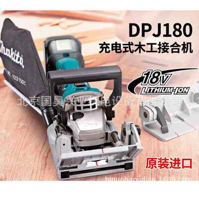 北京牧田18V充电式木工结合机DPJ180Z裸机