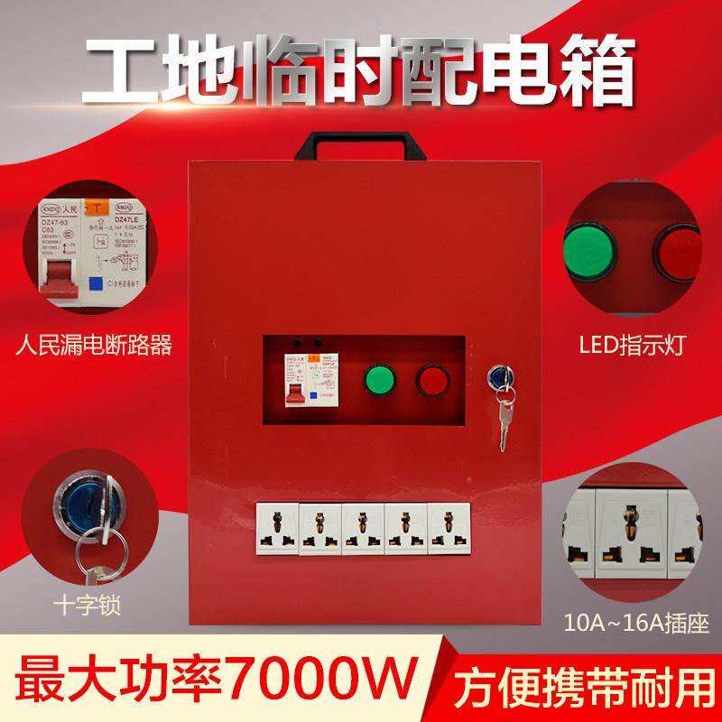 手提式工地临时配电箱220v三级移动室内装修用电源配电箱明装加厚