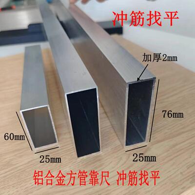 加厚铝合金方管靠尺25x50 25x60 25x76x2mm冲筋地砖找平直尺刮杠