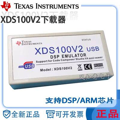 XDS100V2下载器 V3仿真器DSP ARM烧录器USB2.0支持ccs4 TI下载线