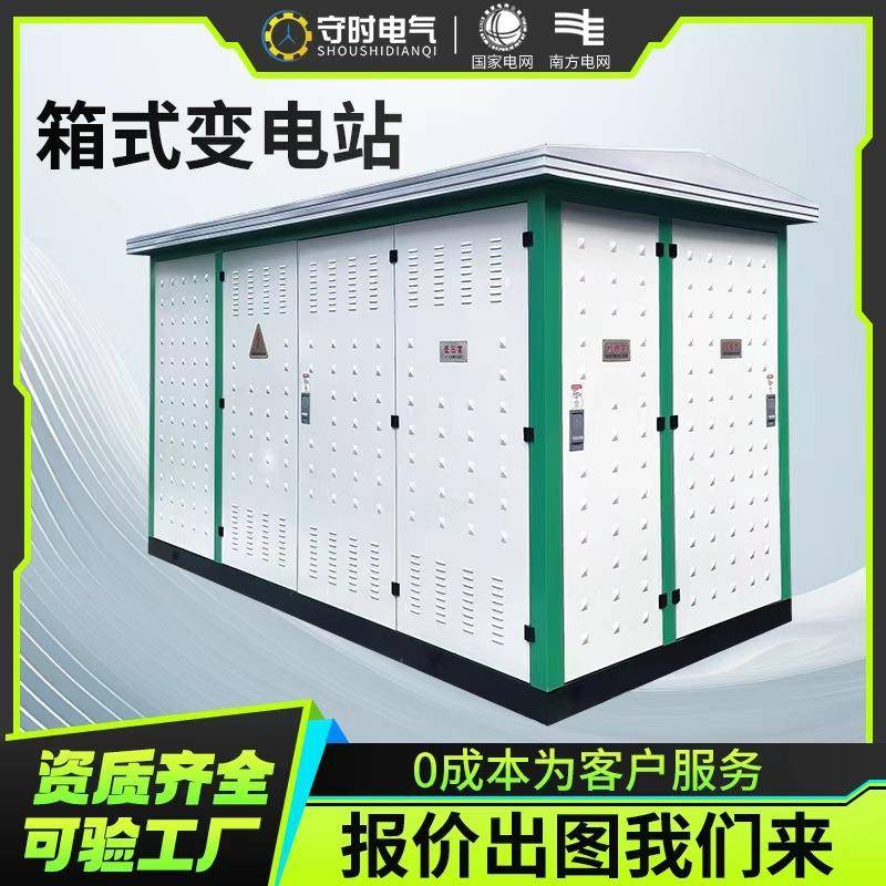 箱式变电站400kva成套充电桩配电房预制舱1250kva箱变箱式变压器
