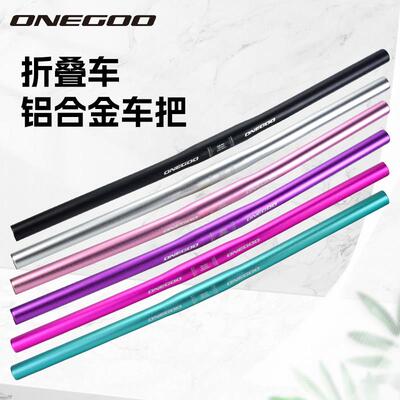 ONEGOO超轻铝合金自行车车把横25.4MM直把小轮径大行折叠童车车把