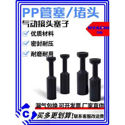 SPP气管管塞 气动快速接头PP-04/06/08/10/12MM快插管堵 塑料堵头