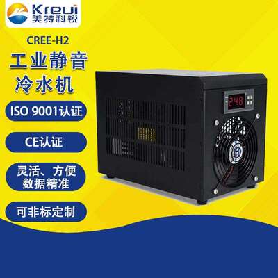 科锐仪器CREE-H2工业静音冷水机
