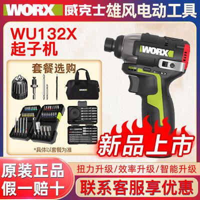 威克士WU132X冲击起子机160N大扭力无刷充电式电批新款电动螺丝刀