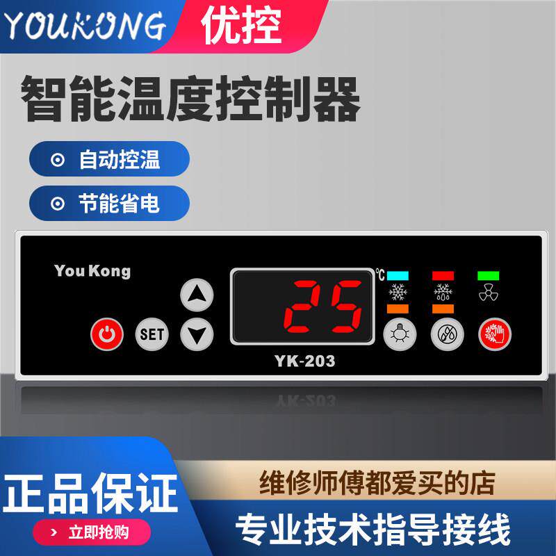 智能温控器便利店饮料冷柜智能温度控制器风幕柜电子数显温控仪器