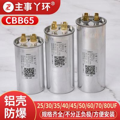 主事丫环空调电容450v外机50/35/20uf风机cbb65压缩机启动电容器