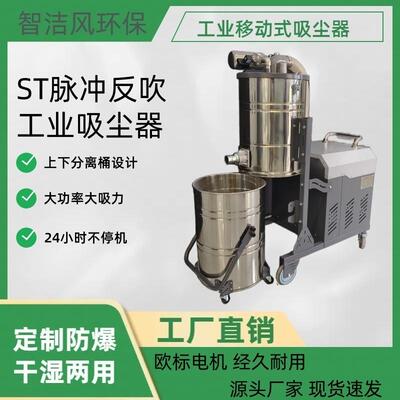 厂家ST75007.5KW车间粉尘吸尘器地坪打磨灰尘吸尘器