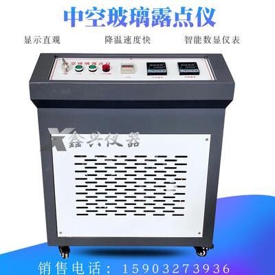 中空玻璃露点仪/露点仪/中空玻璃检测仪/试验仪/SD-ZKL-01型