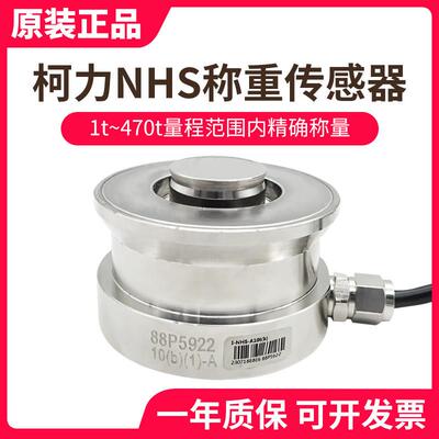 柯力NHS扭环式称重感测器高精度水泥料仓罐体重量压力感应器33吨