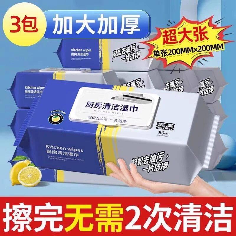 厨房湿巾纸去油去污家用油烟机强力清洁去油污湿纸巾加大加厚抹布