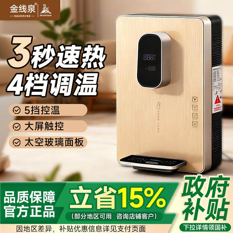 净水机专用管线机三秒速热直饮机壁挂式家用冷热饮水机纯水机伴侣