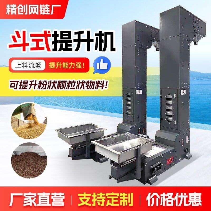 不锈钢Z字型斗式提升机粮食颗粒上料斗炼板爬坡输送机垂直上料机
