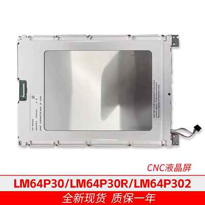 全新LM64P30 LM64P30R LM64P302 TC-31AN/S20A/S2B CNC A00液晶屏