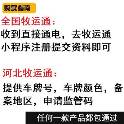 正品4G5G牧通标JT8部08/809北运斗GP定位器生猪家禽畜牧局车备案S