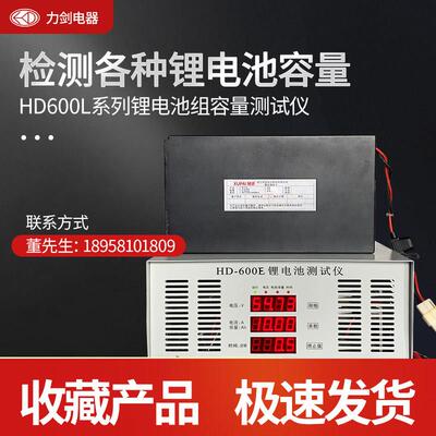电动车锂电池20A50A100A测试仪HD600L电动车自动检测仪容量放电仪