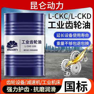 工业齿轮油L-CKC/CKD中重负荷工业齿轮油国标150#220#320#润滑油