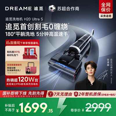 【全国补15%】追觅母婴级热水洗地机吸拖洗一体躺平H20Ultra S