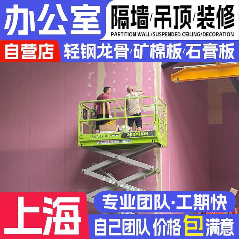 上海石膏板隔断墙 石膏板轻钢龙骨隔断墙悬吊式天花板 石膏板隔墙