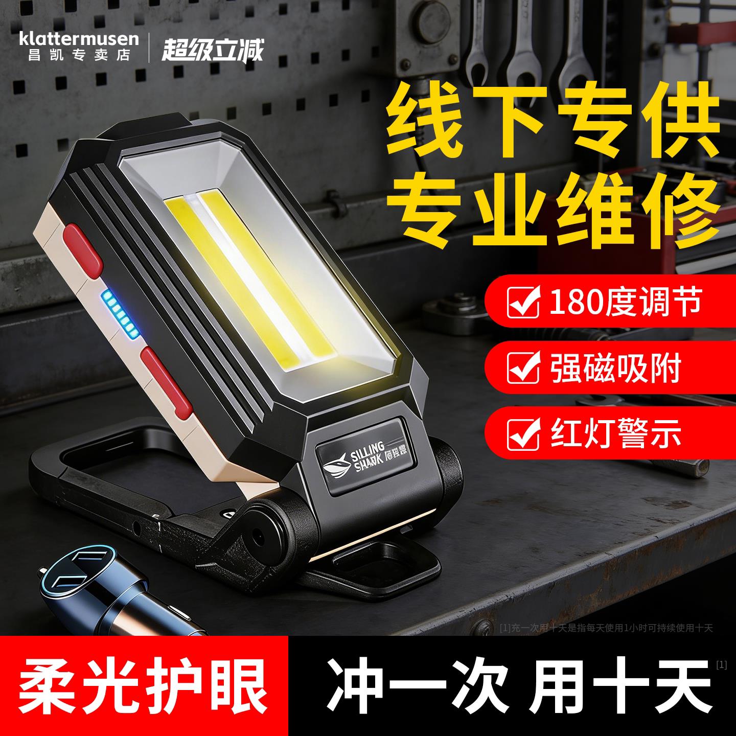 超亮强磁吸工作灯汽修维修灯强光充电长续航修车应急照明灯手电筒