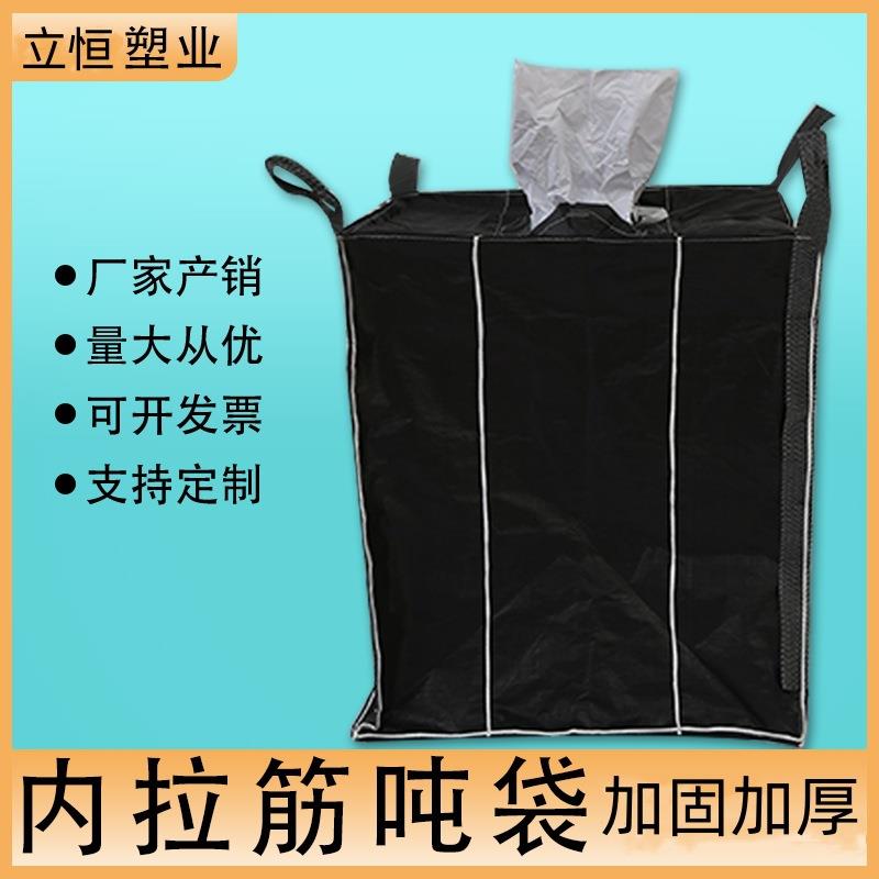工厂直发内拉筋袋吨包袋膨胀加厚大吨袋集装炭黑吊装袋1吨2吨