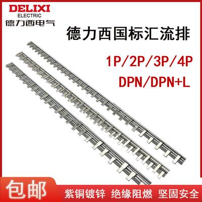 紫铜汇流排1P63A2P63A3P63ADPN空气开关连接片DPN漏保镀锡