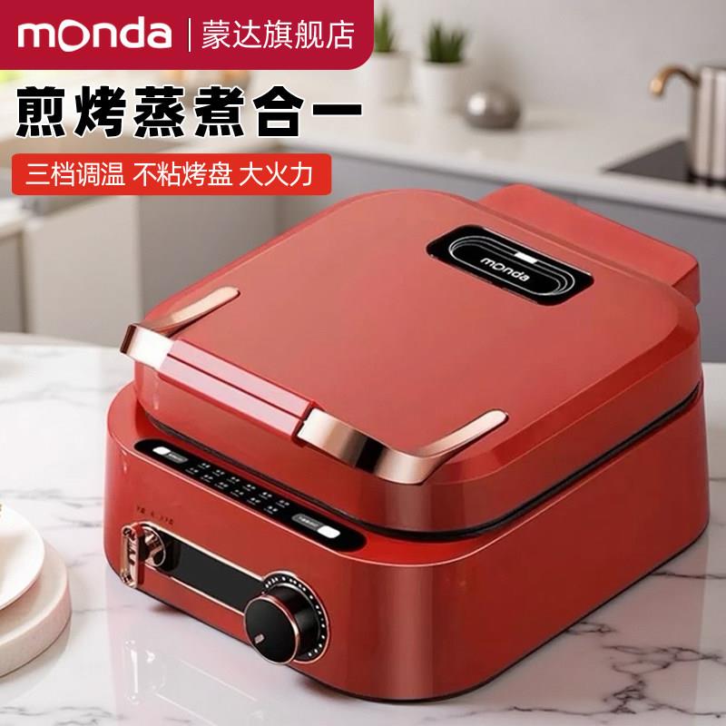 monda蒙达多功能电饼铛加深电火锅烧烤煎烤盘家用双面加热料理锅