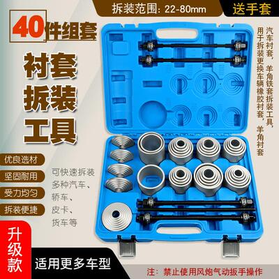 汽车通用胶套更换工具后桥下摆臂衬套拆装工具下支臂胶套铁套拆卸
