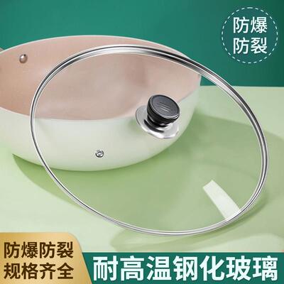 通用锅盖家用钢化玻璃32cm炒锅30/28/26透明耐高温炒菜盖子