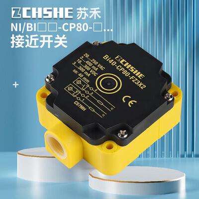 苏禾牌接近开关BI40 Ni50-CP80-VP4X2/VN4X2/FZ3X2/NI40/AP6X2 AN